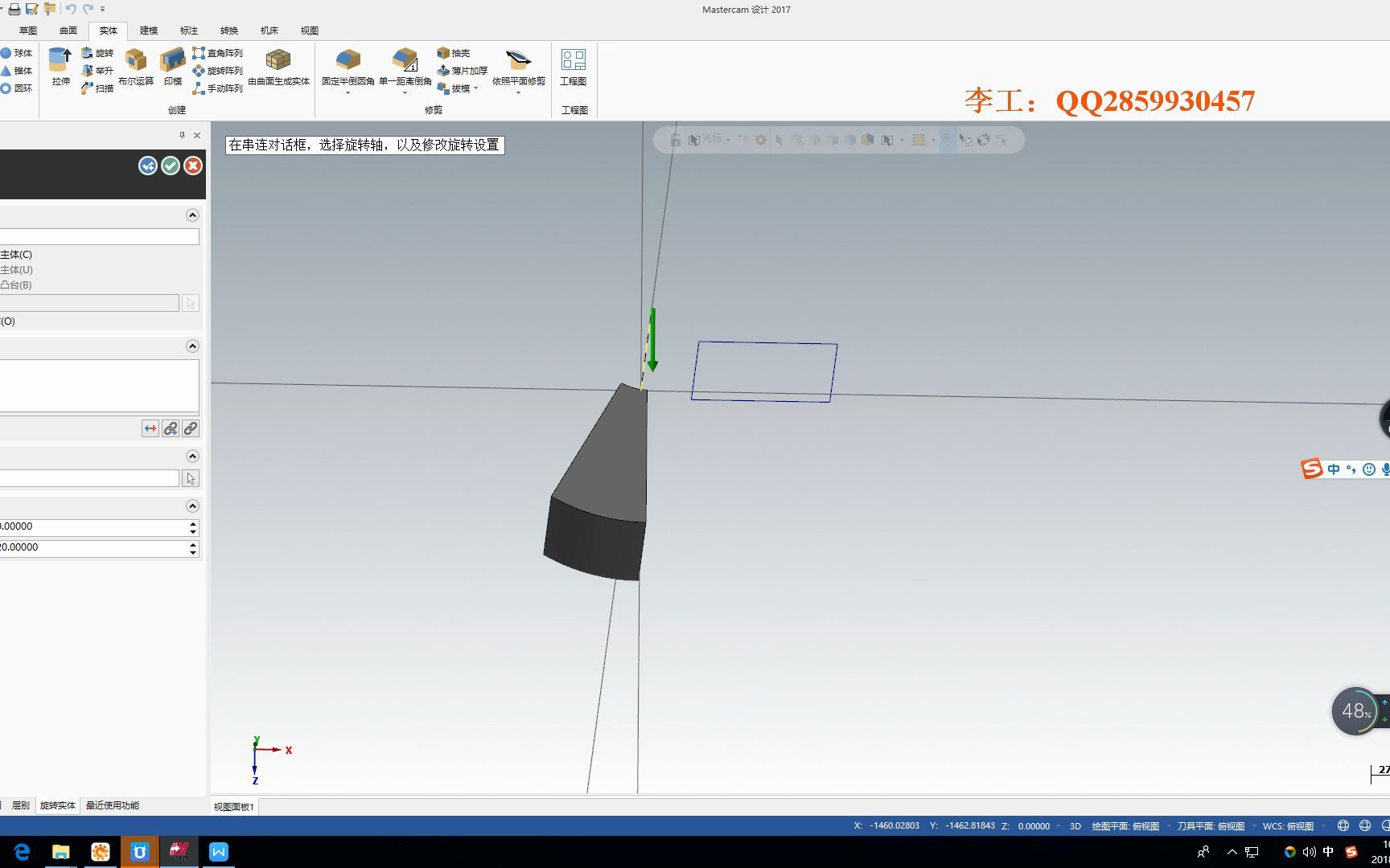 3.3旋转实体创建