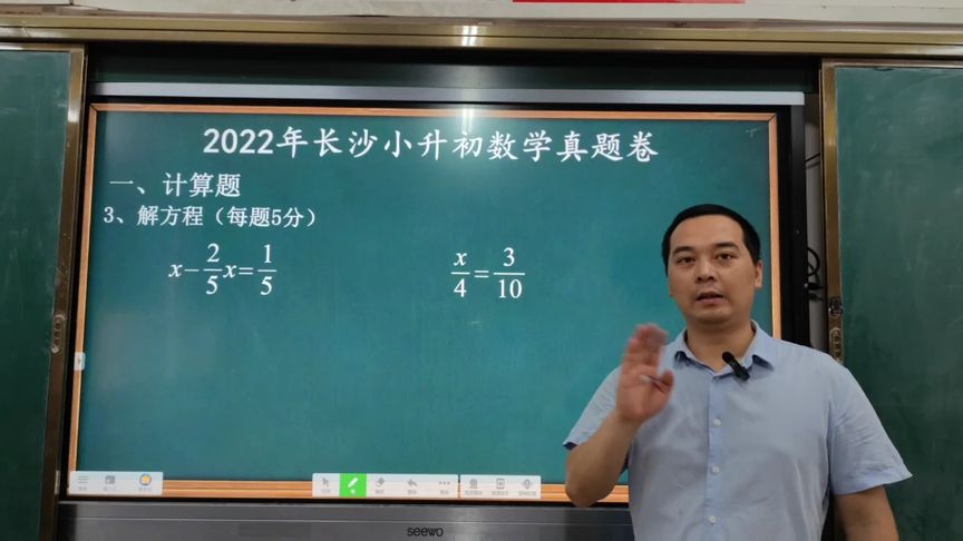 2022长沙小升初数学真题,解方程,只要掌握这几种方法轻松解决!