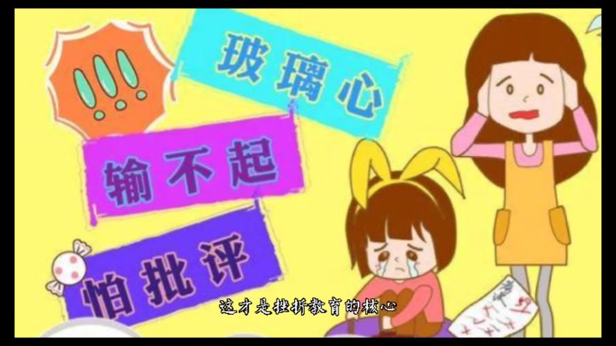 《孩子的品格》ABC模型 培养不轻易言败的孩子