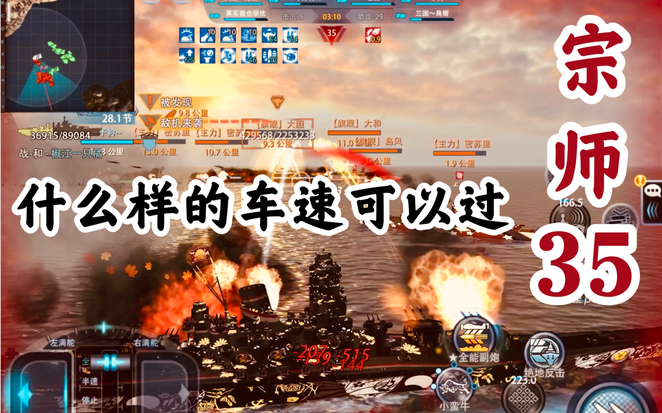 【巅峰战舰】老迈大和被一众大佬扛过宗师35,大佬们的输出很黄很暴力!