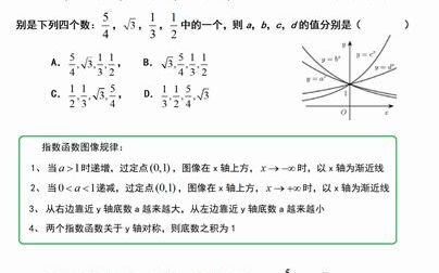 第10讲、指数对数函数作业讲评