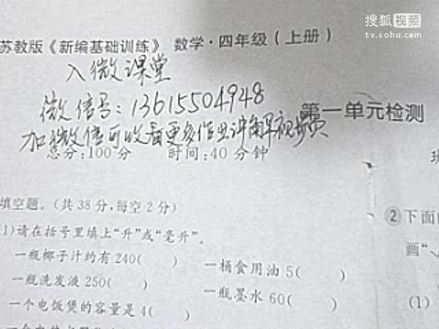 苏教版数学四年级上册第一单元单元升毫升检测答案讲解
