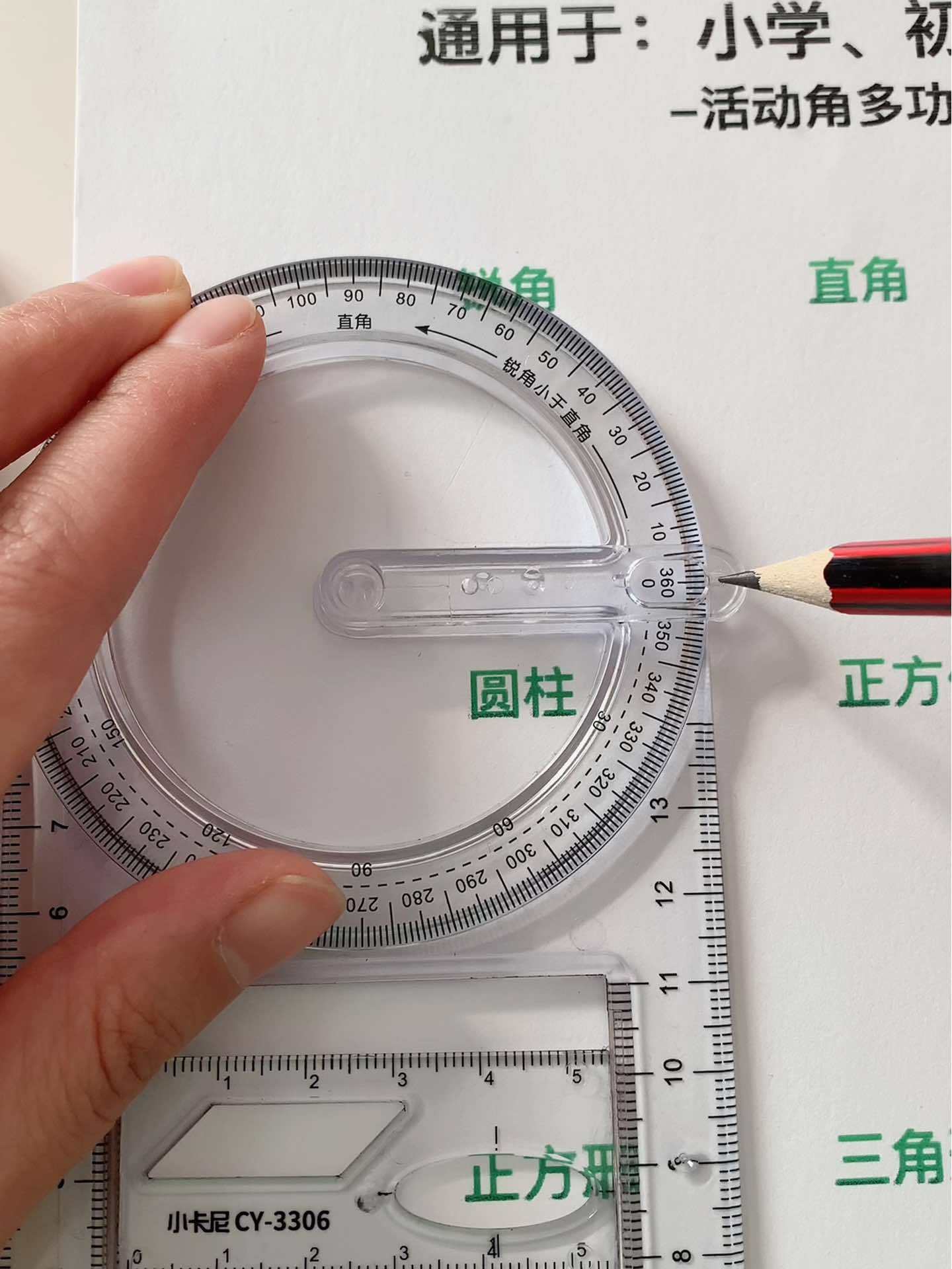 多功能绘图尺,可画角画图形画函数,节约时间,提高学习效率,小学初中...