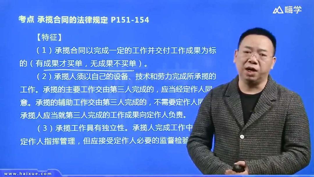 嗨学网二级建造师法规 承揽合同的法律规定