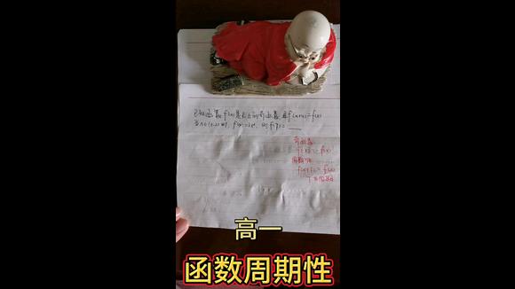 高中高一数学函数周期性题型讲解