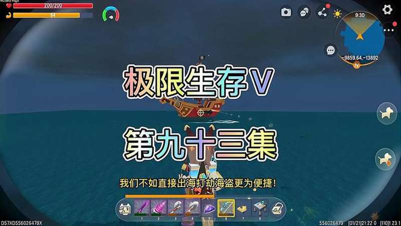 迷你世界:极限生存五第九十三集