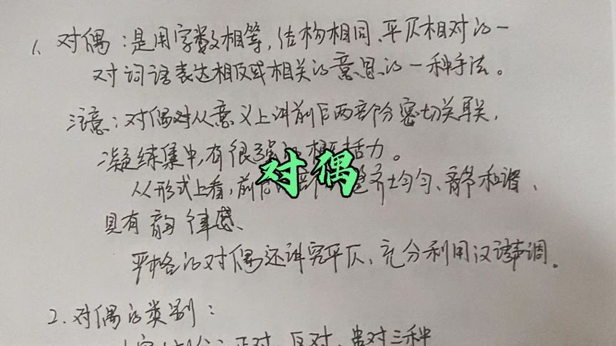 中考 修辞 对偶
