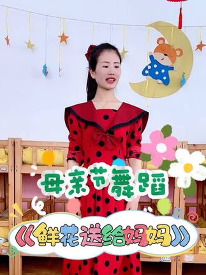 鲜花是对妈妈的赞美,舞蹈是对妈妈的感恩 希望在母亲节这一天,让我们...