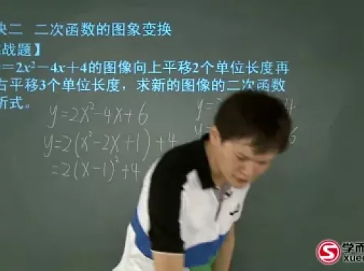 07.3 二次函数初步(三)