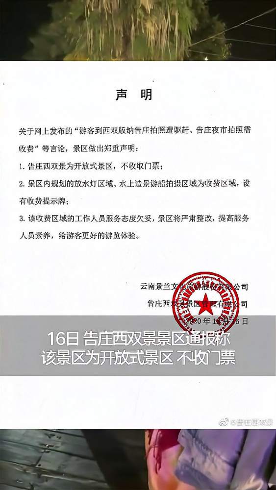 游客在西双版纳星光夜市拍照遭收费驱赶景区回应:收费区域工作人员...