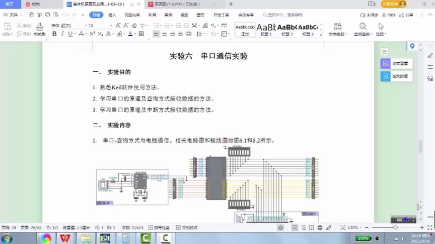 单片机实验,串口通信实验