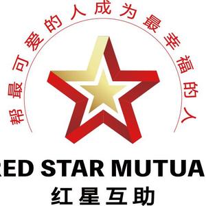 红星互助 
