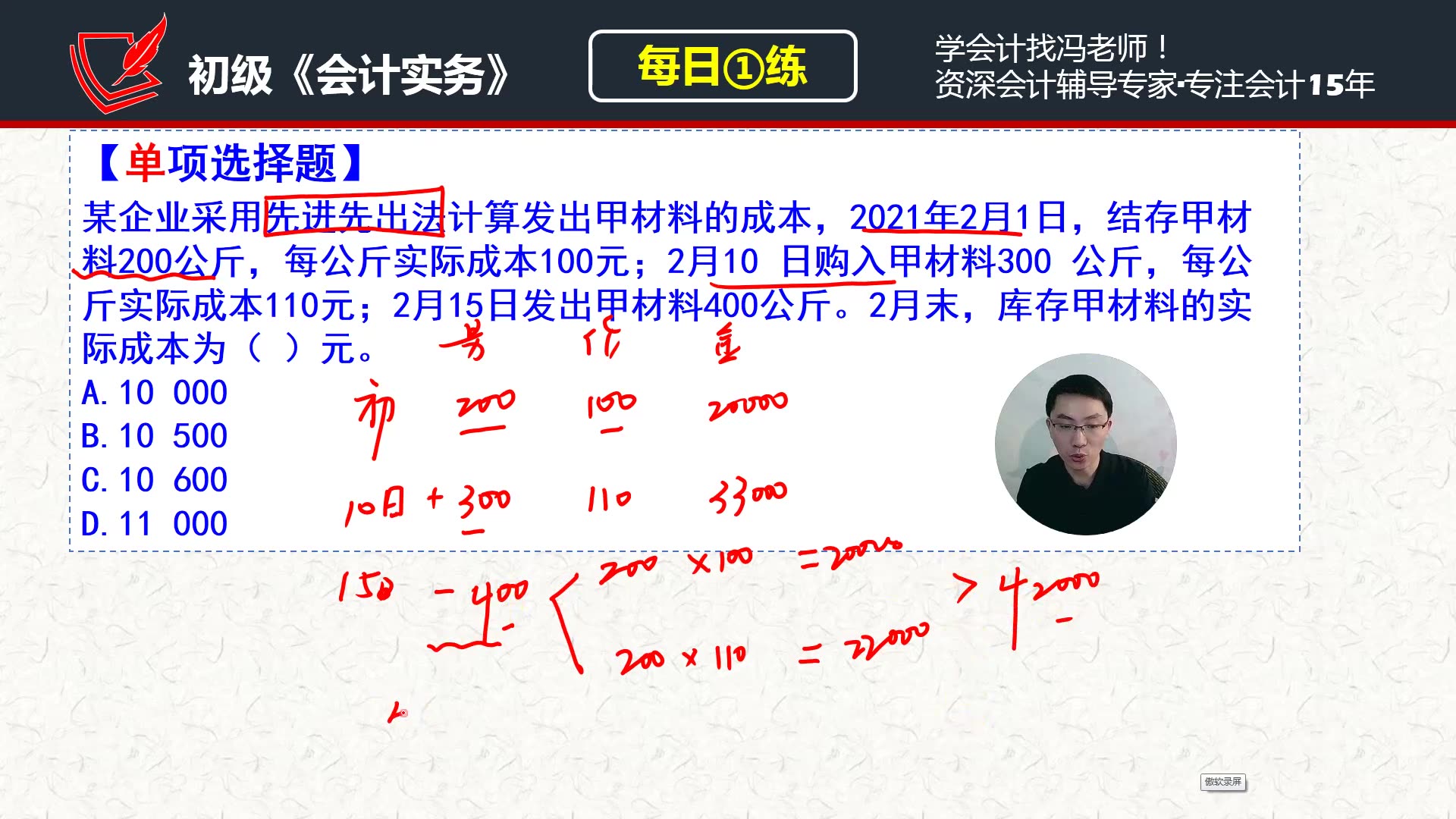 初会《初级会计实务》每日一练第142天,先进先出法的计算