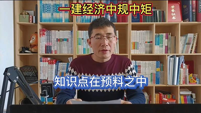 一级建造师经济考完了,一建经济难度怎么样,那道送分题谁做错了