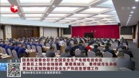 视频|国务院安委会召开全国安全生产电视电话会议 应勇在上海分会场...