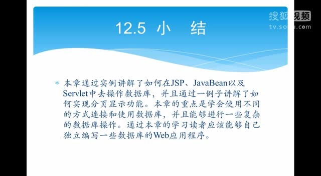 Java Web开发视频12:JSP+Servlet调用JDBC