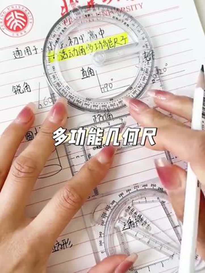 多功能几何尺,帮助孩子快速画图形,大大提高学习效率,小学初中高中版.
