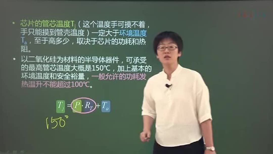 模拟电子技术: 1.5热阻与散热