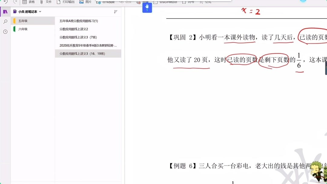 分数应用题找不变量