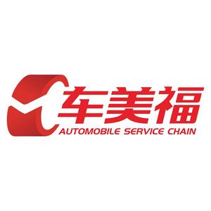 车美福汽车服务连锁 