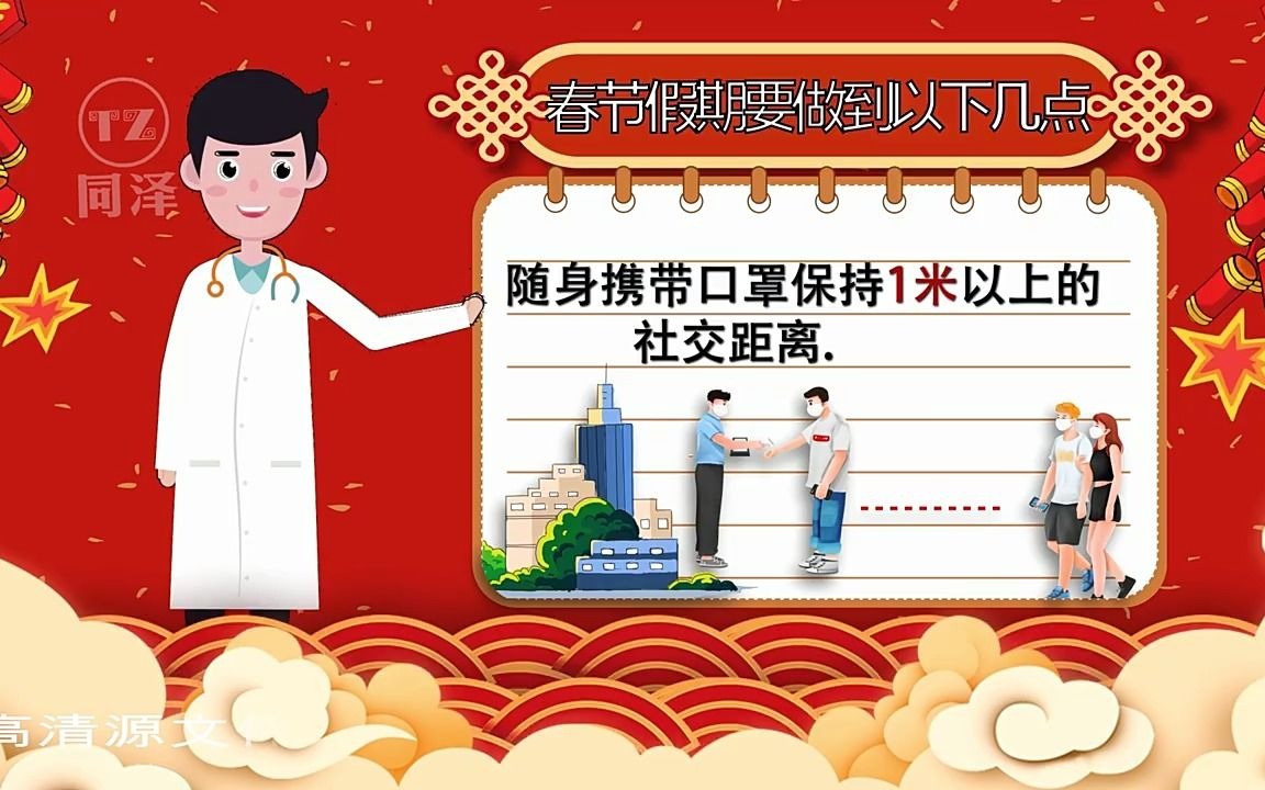 166436 2021牛年春运冬季春节假期返乡疫情防控指南Mg动画风格AE...