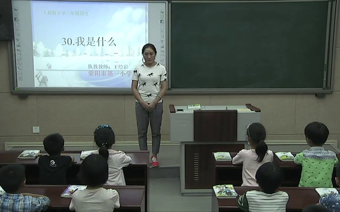 ...二年级语文上册_2我是什么2 我是什么-王老师优质课视频公开比赛教学