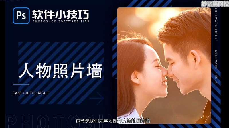 PS技巧之人物照片墙的制作