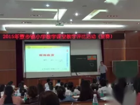 2015年寮步镇课堂教学实录复赛-三角形的面积-庆1