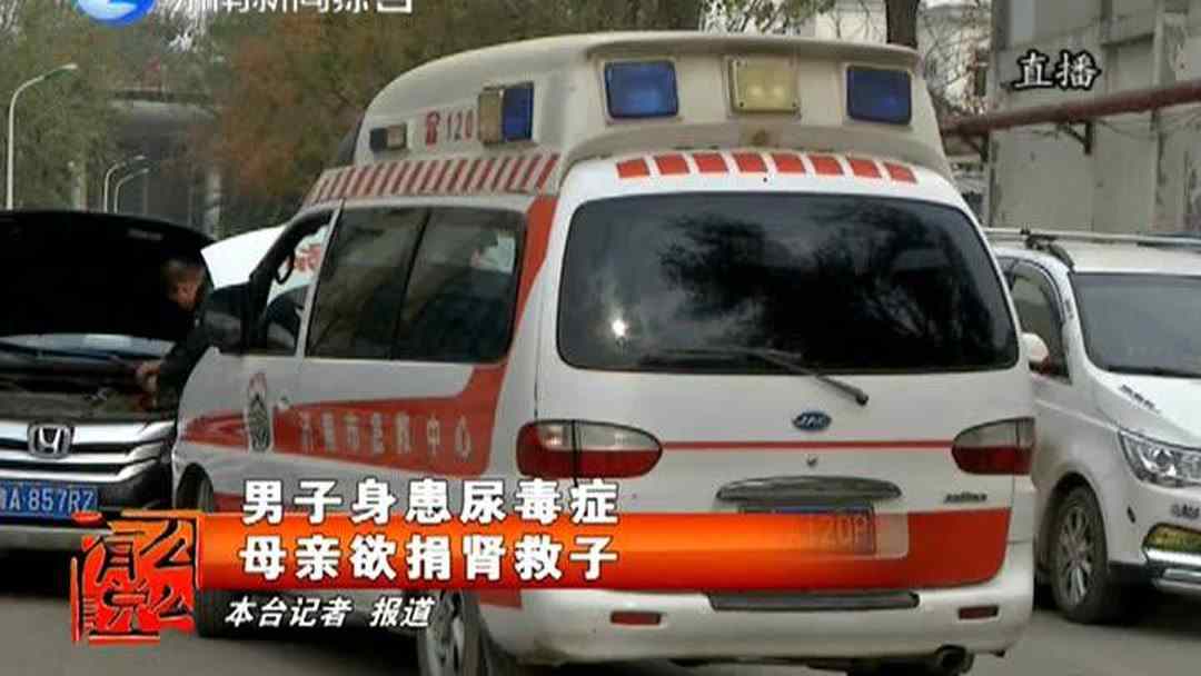 男子身患尿毒症 母亲欲捐肾救子