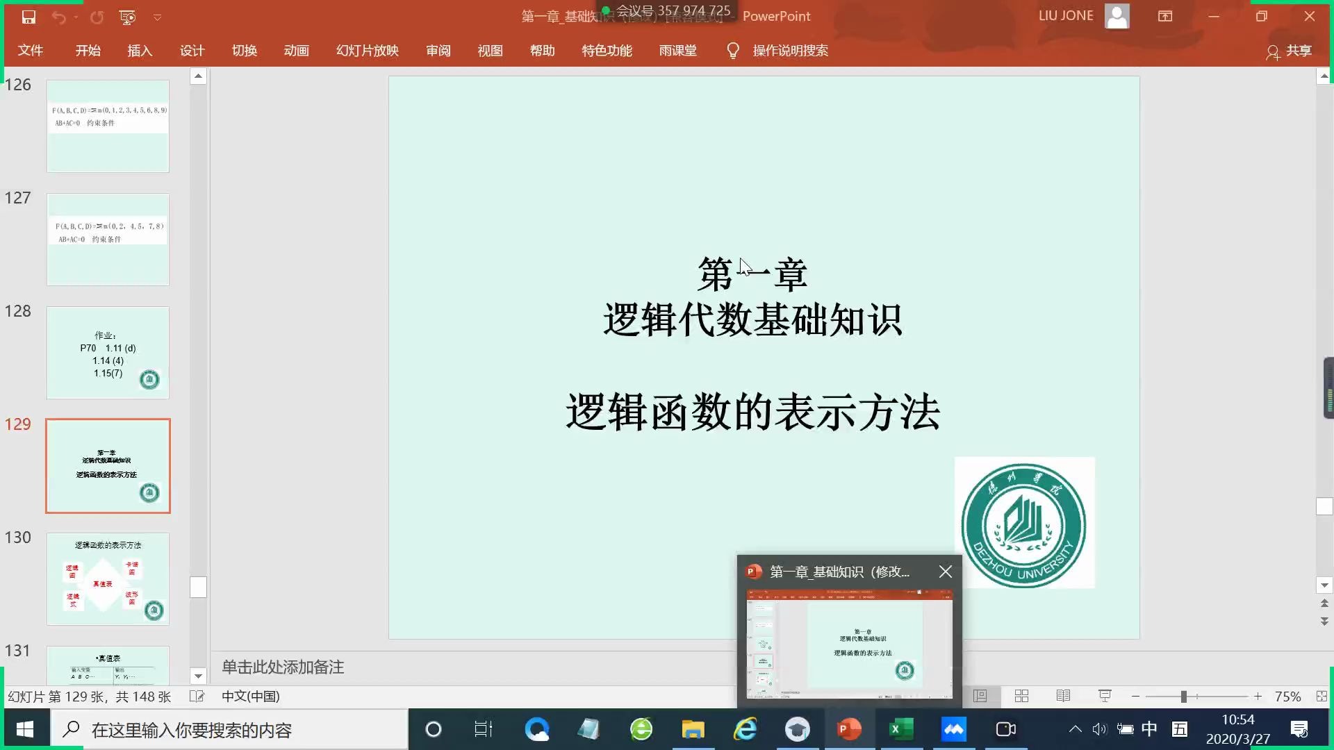 20200327-114101-数字电路(1)-逻辑函数表示方法及相互转换