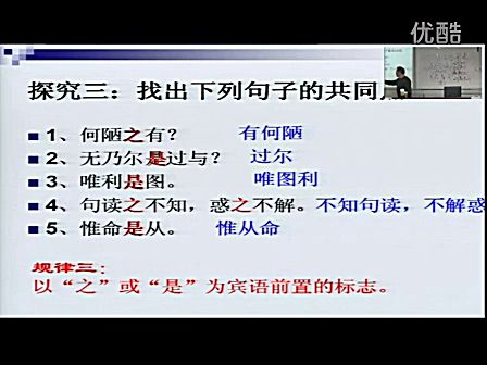 高中语文高三《文言文特殊句式》龙城高级中学【张转业】(深圳市...