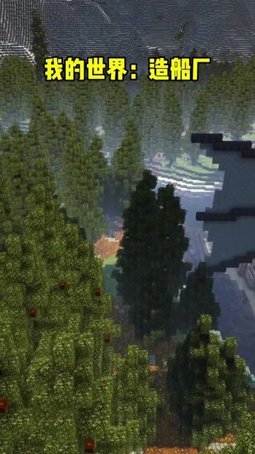 造船厂第二部分我的世界我的世界建筑