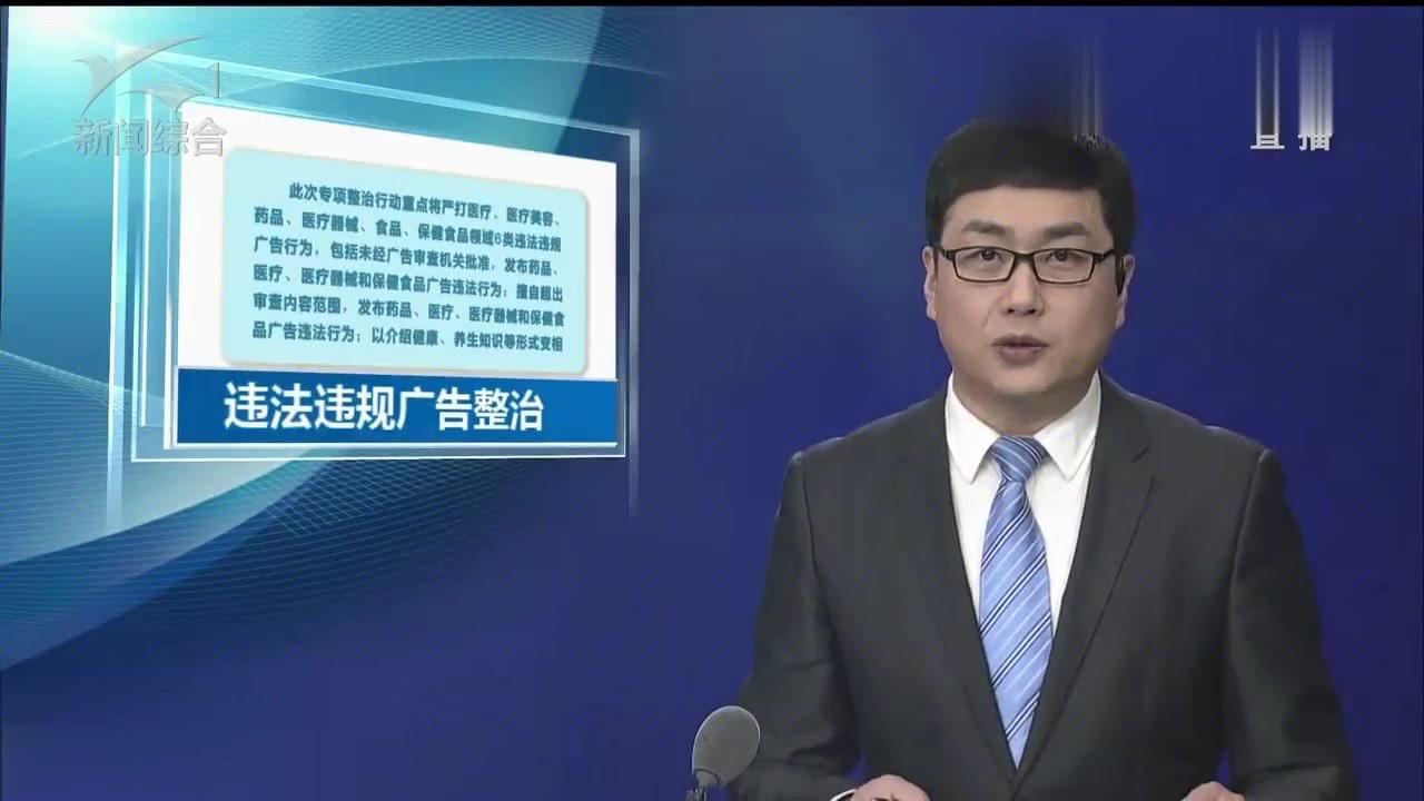云南省整治6类医疗违法违规广告行为