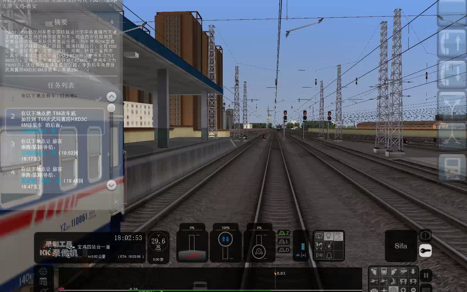 经典模拟火车 宝成线宝津特快 T56次 宝鸡-天津 宝鸡-蔡家坡