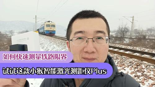 中国铁路标准轨距是多少?如何快速测量?用智能测距仪后我有话说