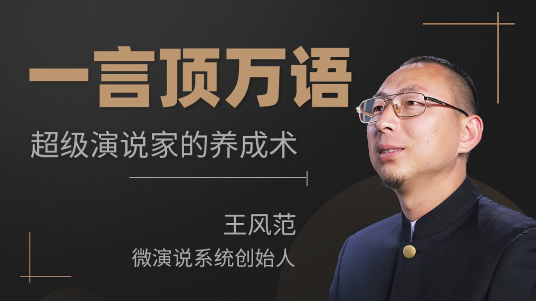 7、如何演绎讲稿,教你现场演绎的技巧