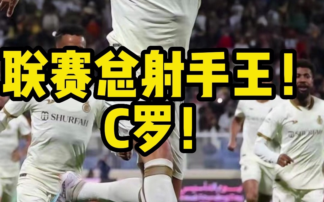 下山的神!c罗仍在创造新的纪录!
