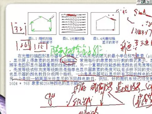 计算机图形学 (2)_标清