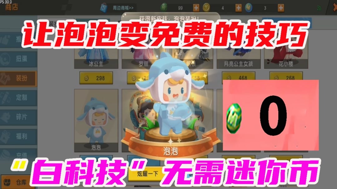 迷你世界:萌宠皮肤免费获取的“小技巧”,大家都有机会免费拿到