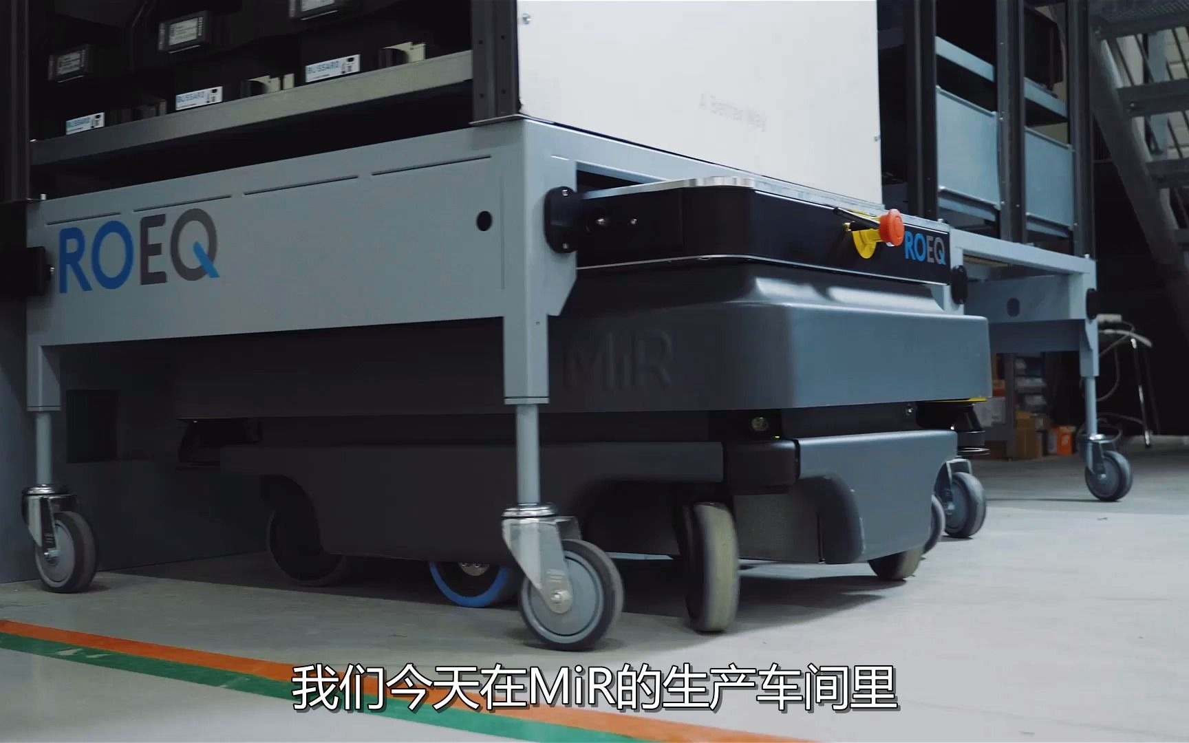 MiR200 移动机器人在MiR丹麦自由生产车间的应用_东莞库崎智能科技