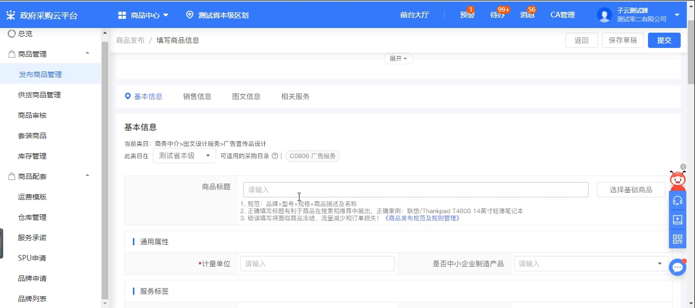 政采云商品快速发布软件 批量采集 整店上架 免费试用