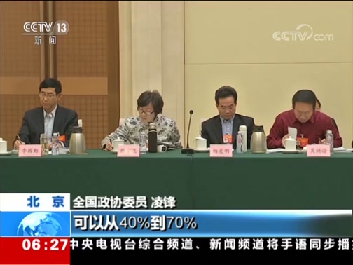 [朝闻天下]聚焦两会·建言献策有我 直面社会关切 积极建言献策