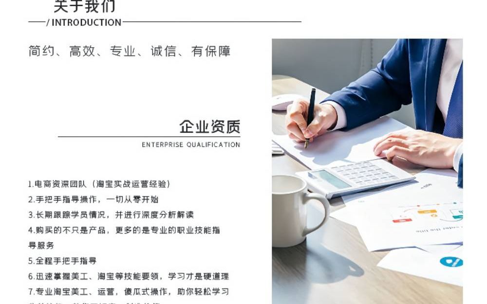 ...公司:专注于为电商创业者、电商创业单位开展电子商务职业培训服务。
