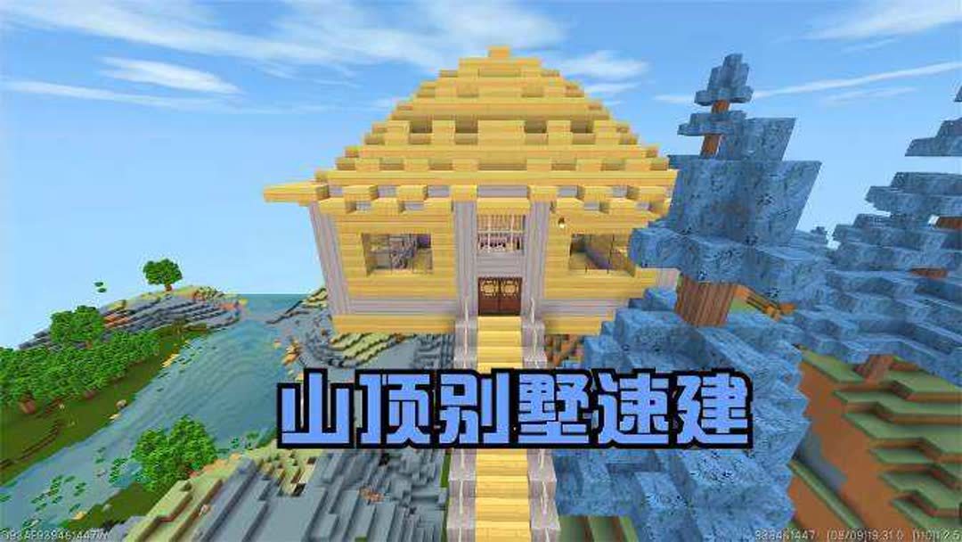 迷你世界:山顶别墅速建来咯,制作不易,帮忙点点赞