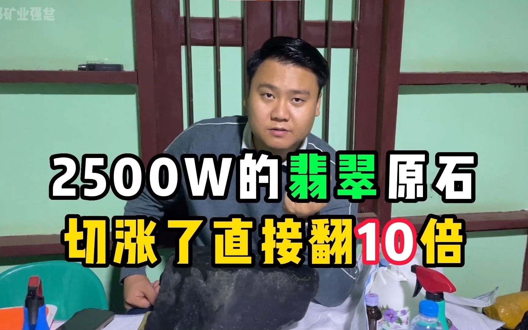 2500W的翡翠原石,切涨了直接翻10倍!