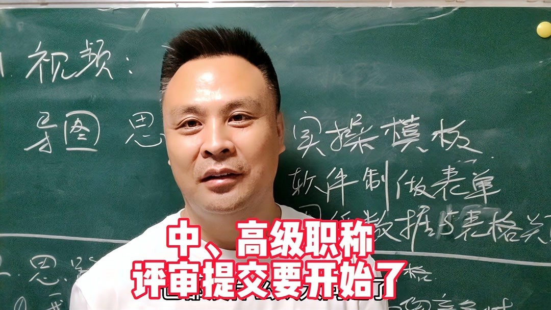 中、高级职称评审今年提交时间定于10月8日至11月18日,时间宽裕