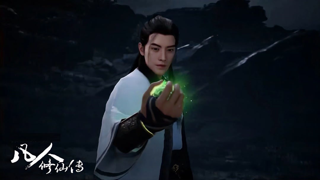 懒人听书《凡人修仙传》第1213回:蚀仙丹
