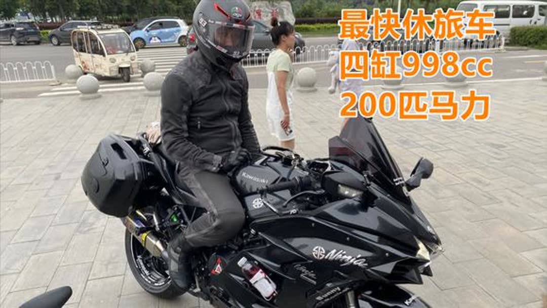 川崎h2 sx 最快休旅摩托车 落地超过30万 200匹马力 声浪欣赏