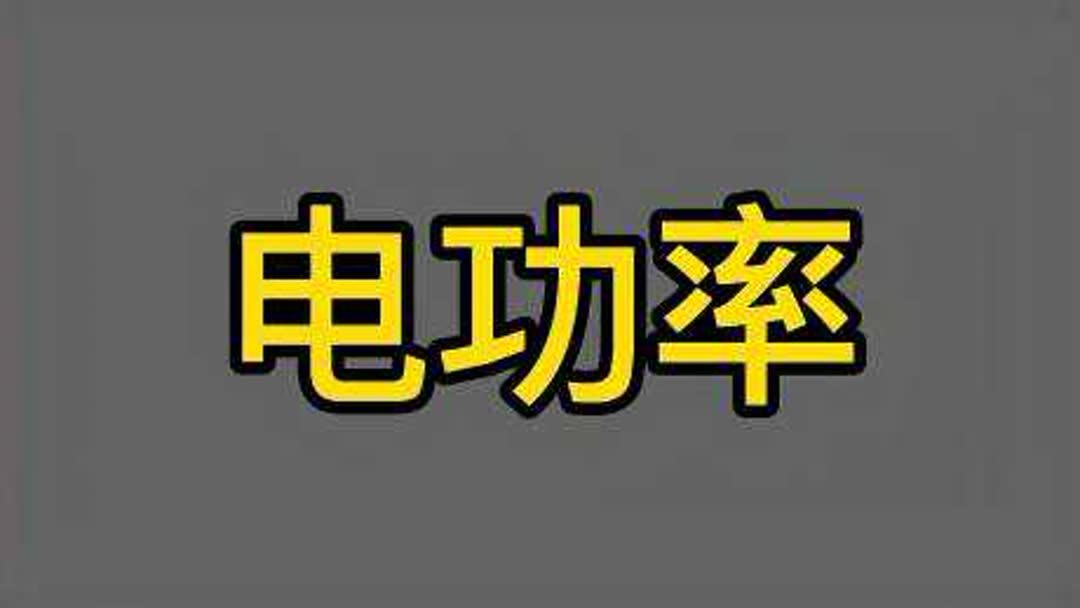 串联电路电功率的分析比较