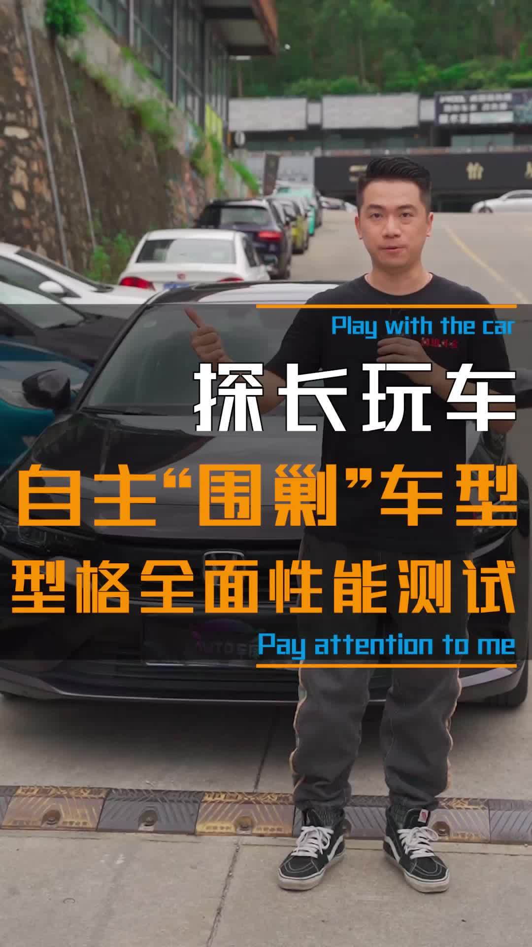 广汽本田型格实测来了!全家桶轴上马力,轮上马力,加速、制动安排上